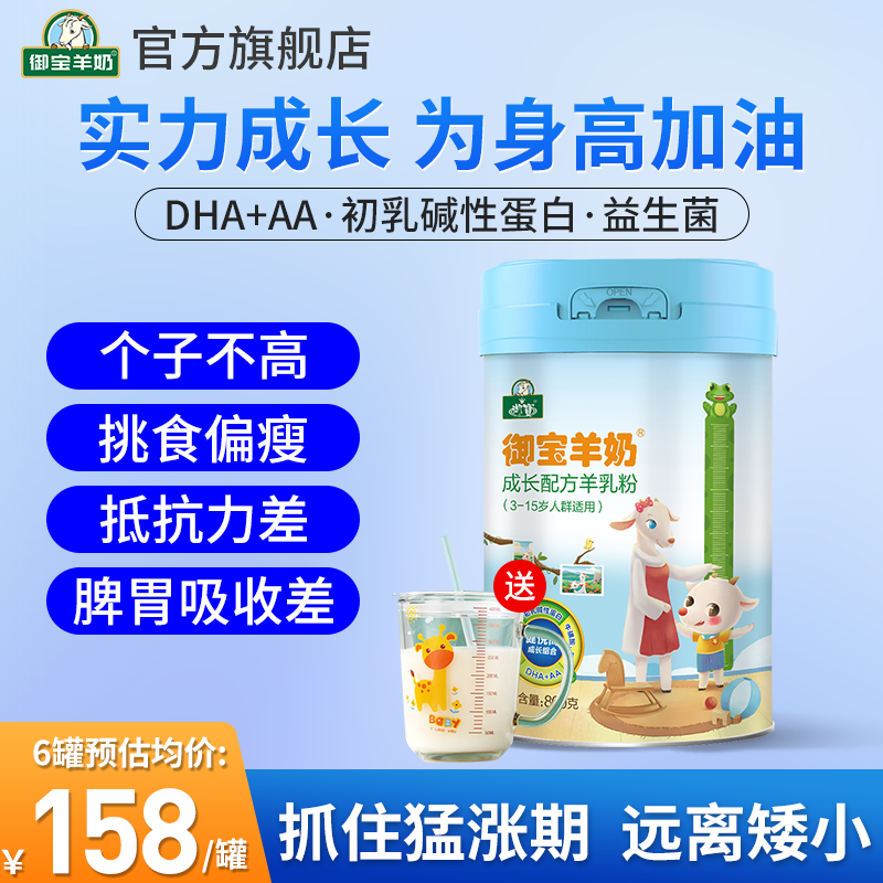 Imperial Treasure Children's Growth Goat Milk Powder for Students High ...