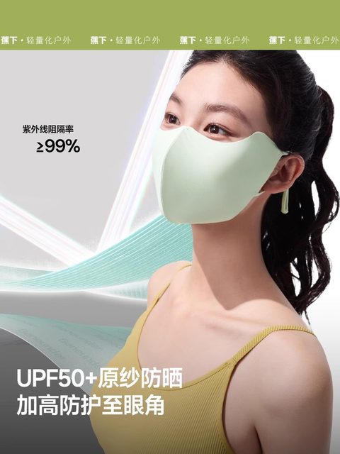 Banana light cooling sunscreen mask female high face value anti ...