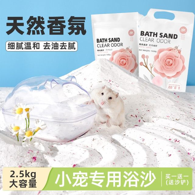 Hamster bath sand and urine sand two-in-one toilet and bathroom special sterilization and ...