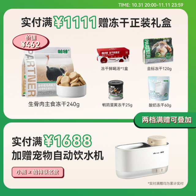 Pat Rabbit Spoon Series Barley Grass Feather Pigeon Meat Duck Meat ...