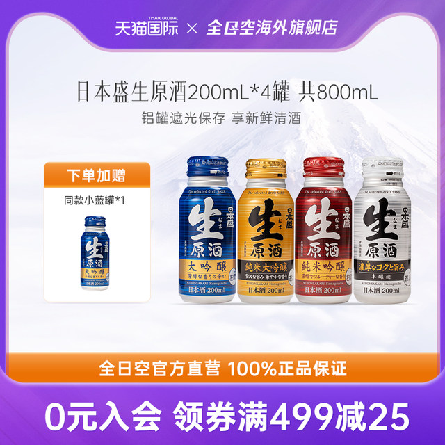 ANA Japanese Shengsheng original wine imported sake Junmai Daiginjo ...