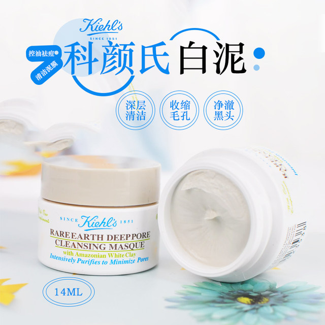 Kiehl's White Clay Mask 14ml Amazon Cleansing Mud Mask Oil Control ...