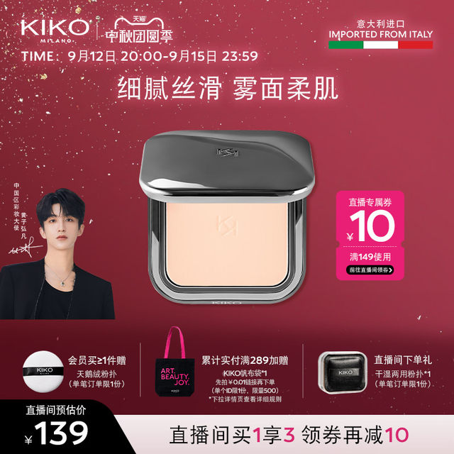 KIKO natural matte matte powder cake set makeup is not easy to take off ...