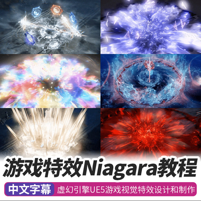 UE5 game special effects niagara tutorial attack skills technology art particle material unreal ...