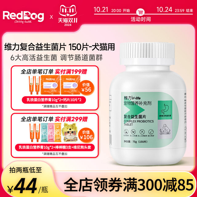 RedDog Red Dog Weili Compound Probiotic Tablets are universal for cats ...