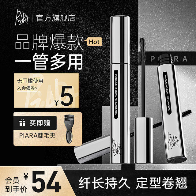 piara upgraded mascara, long-lasting, long-lasting and curling, not ...