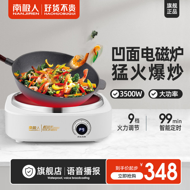 Nanjiren concave induction cooker household high-power high-power wok ...