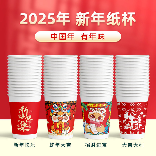 2025 Snake New Year Paper Cup Disposable Water Cup Red New Year Capital ...