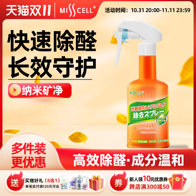 misscell photocatalyst formaldehyde removal spray new home household ...