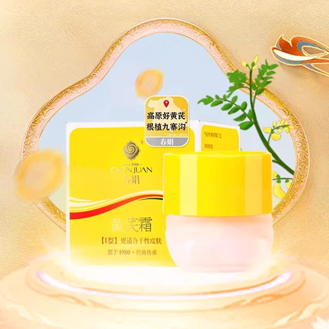 Chunjuan Astragalus Cream Official Flagship Store Authentic Hydrating ...