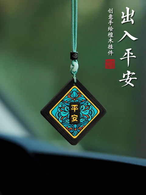 Car pendants, high-end black sandalwood, Ping An Wu Shi brand car ...