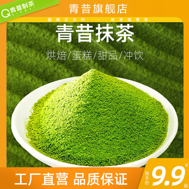 Qingxi Matcha Qinglan Wakatake Isuzu Matcha Powder Baked Coffee Ice ...