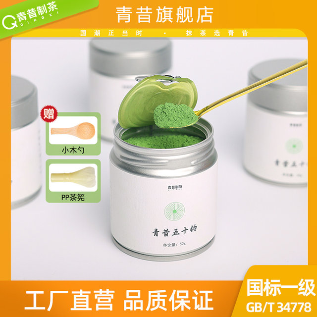 Qingxi Isuzu domestic pure matcha powder national standard first-class ...