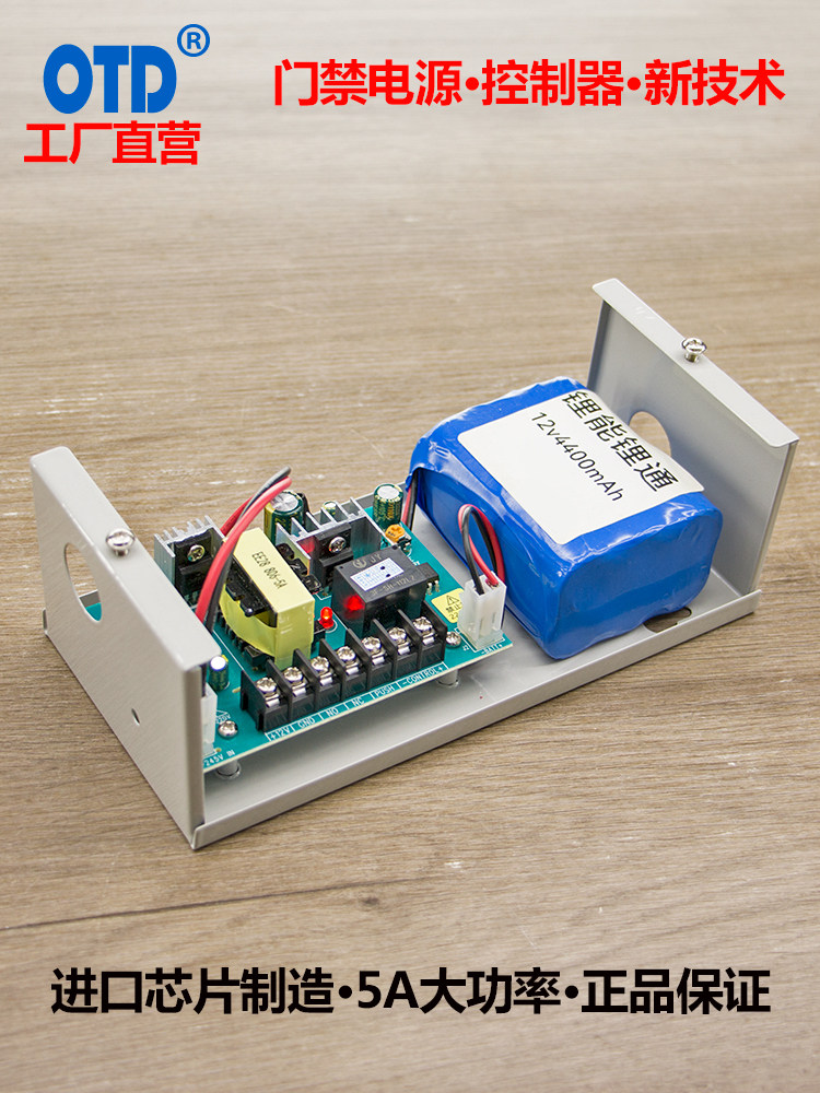 OTD 12V 5A Access Control Power Supply - Controller Transformer for ...