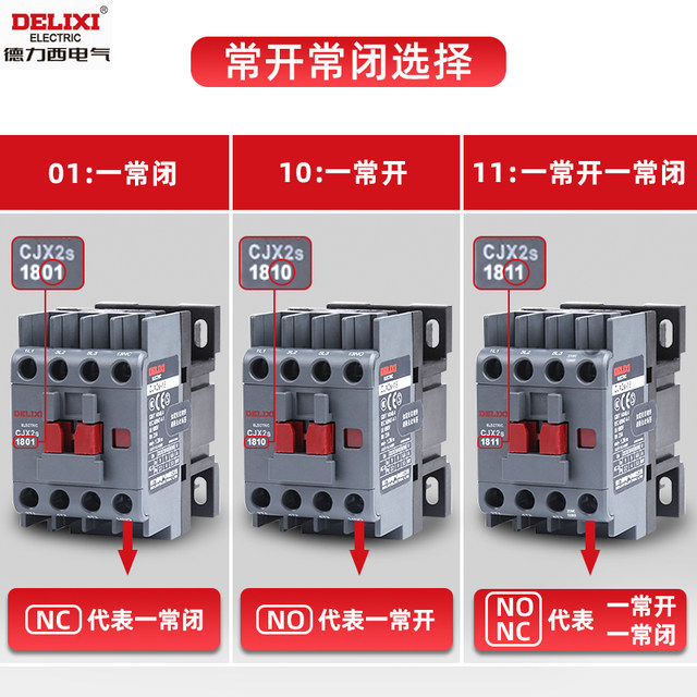 Delixi AC contactor CJX2S-18105011220V380V single-phase three phase three phases often closed ...