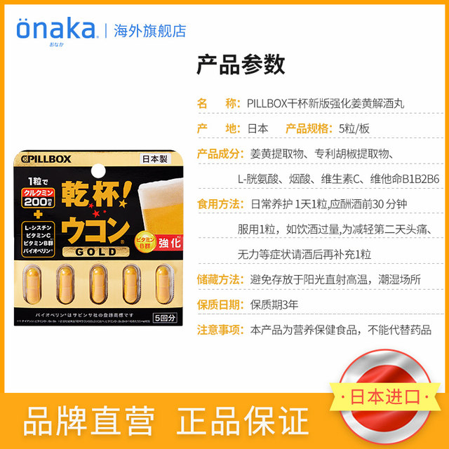 Japanese pillbox Antidote Pills Gold Edition Curcumin Antidote and ...