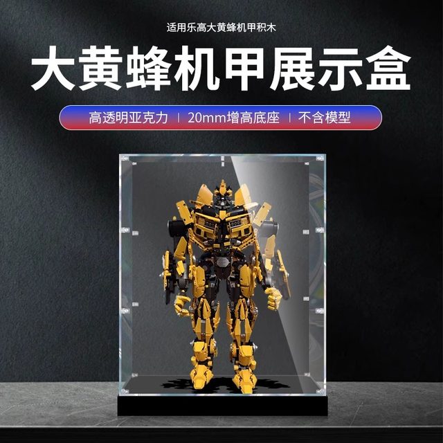 Applicable to Lego Transformers Hornet Model Model Transparent Display ...