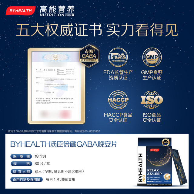 BYHEALTH Flash Sleep Tablets BYHEALTH Melatonin Sleep Tablets GABA GABA ...