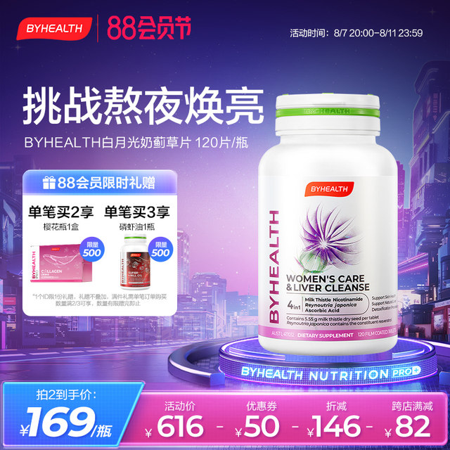 BYHEALTH BYHEALTH White Moonlight Milk Thistle Women's Liver Protection Tablets Milk Thistle ...