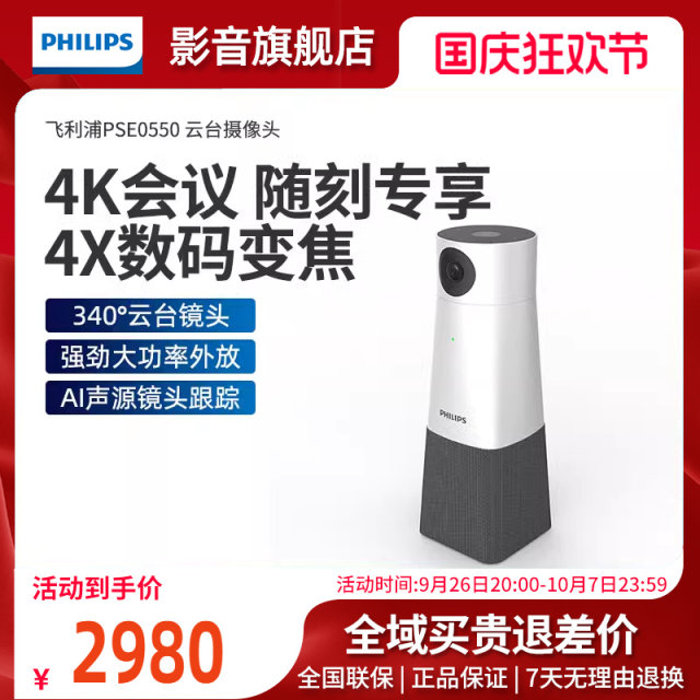 Philips PSE05504K HD video conferencing camera AI sound source ...