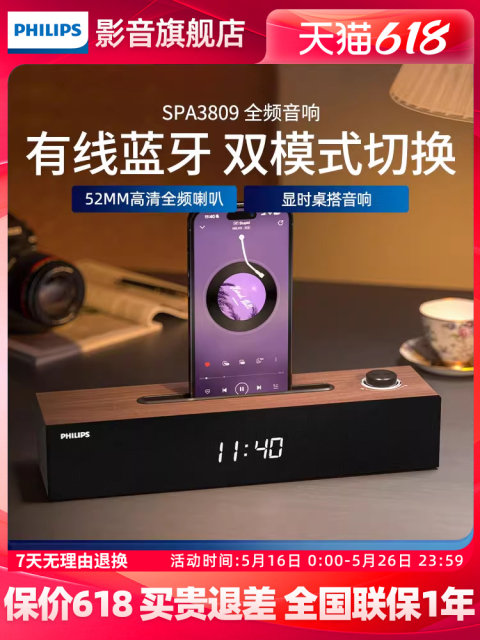 Philips SPA3809 wired Bluetooth dual-mode built-in sound card drama ...