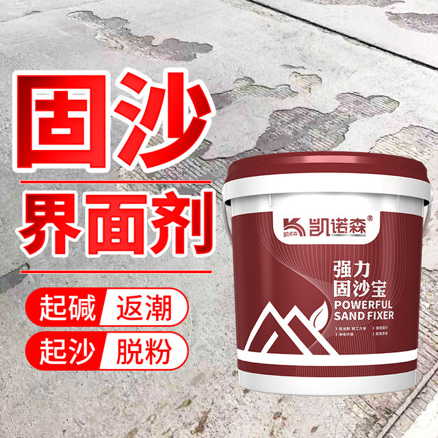 Cement floor sand fixing agent wall curing agent penetration type sand ...