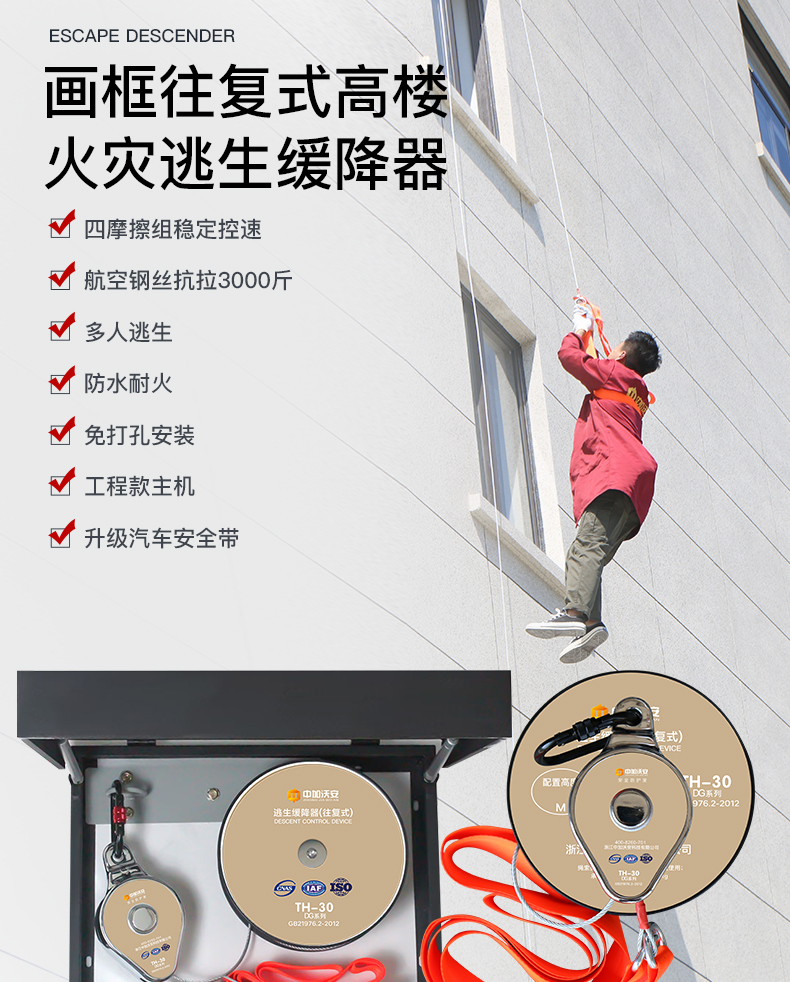 Descending device - 10 meters-th30 high-rise escape descending device 2-3 floors 3c ...