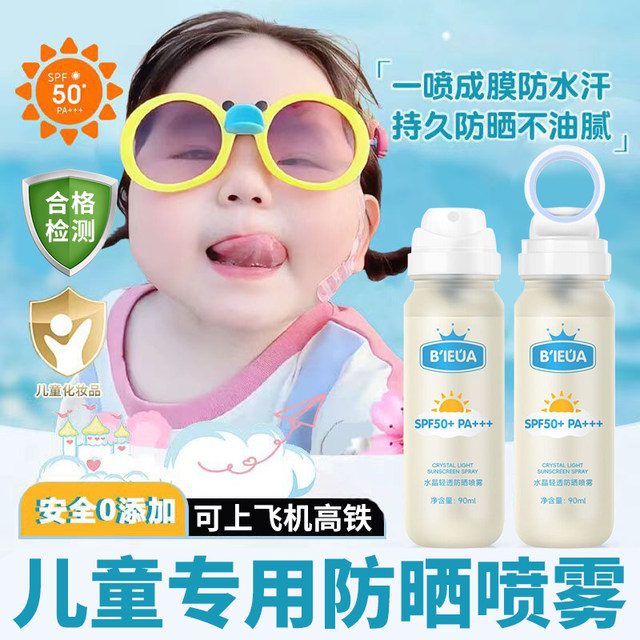 Children's sunscreen spray for adults can be used for airplanes, high ...