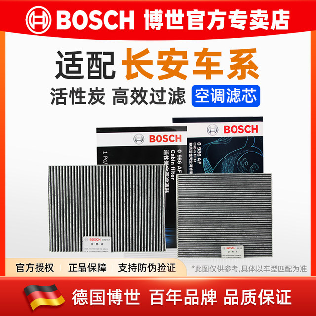Bosch air conditioning filter element is suitable for Changan Xinyidong ...