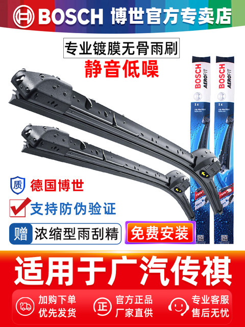 Bosch wiper GAC GA5 GA5 GS7 GS8 GS4 GS5 Speed Bo GA6GA8 Shadow Leopard GM8 rainwater