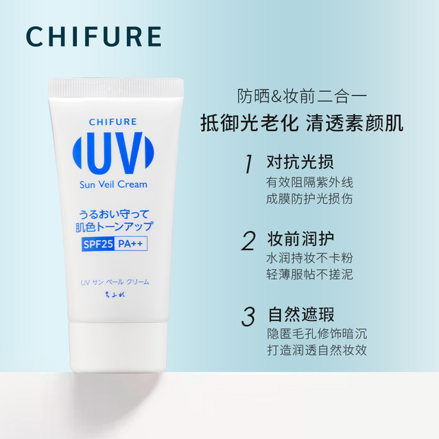 CHIFURE/Qianfulian light moisturizing sunscreen before makeup, isolation, moisturizing and anti ...