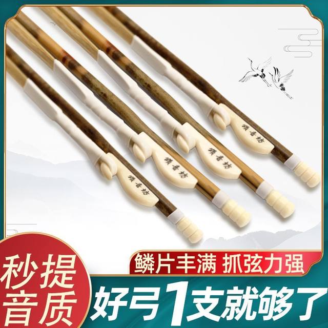 High-end erhu bow Xiangfei bamboo erhuqin bow professional male white ...