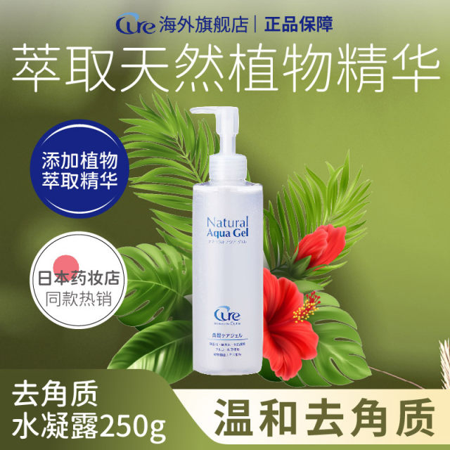 Cure Japanese Exfoliating Gel deep cleansing facial blackhead removal ...