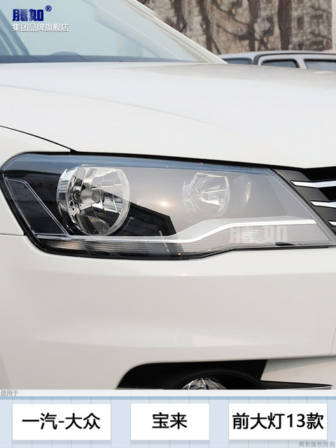 Suitable for Volkswagen Bora headlight assembly 13-15 Volkswagen Bora ...
