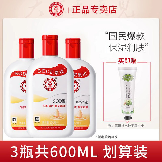 Dabao SOD Honey Facial Moisturizing Lotion Student Face Cream Men's and ...