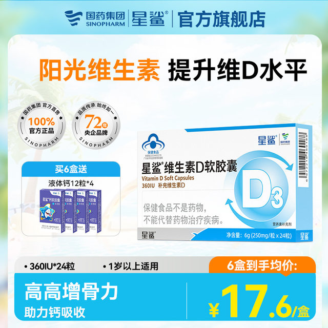 Star shark vitamin d3 soft capsules vd vitamin d baby children calcium ...