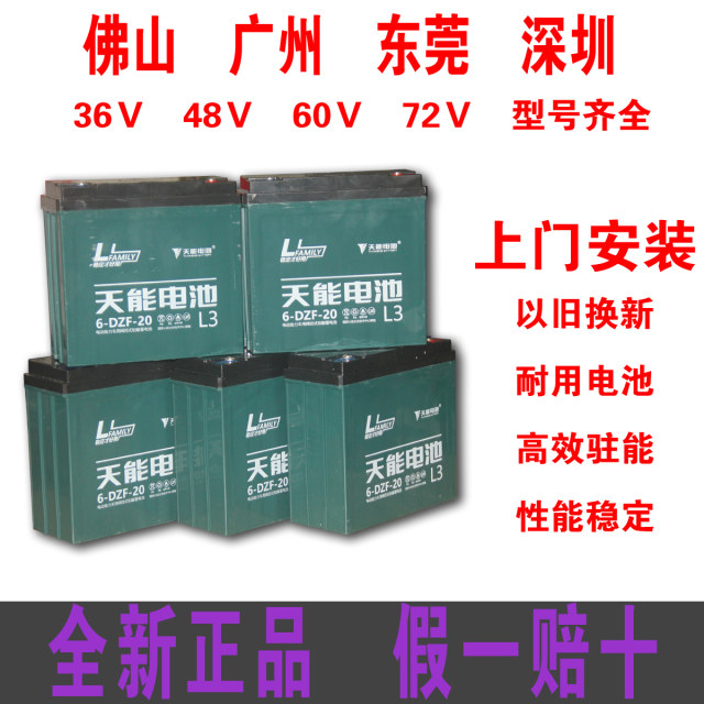 Electric vehicle battery Tianneng battery battery car battery ...