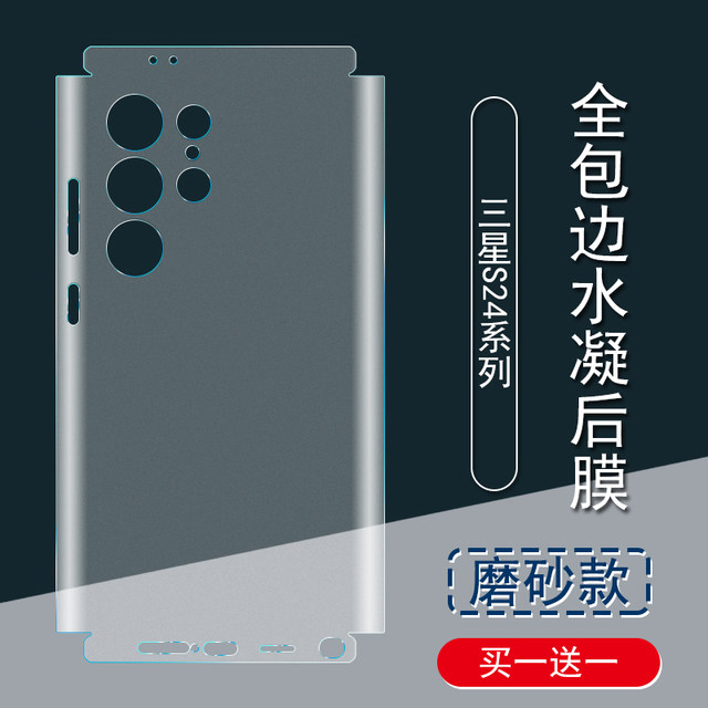 Suitable for Samsung S24 Ultra back film s23 + frosted rear film full ...