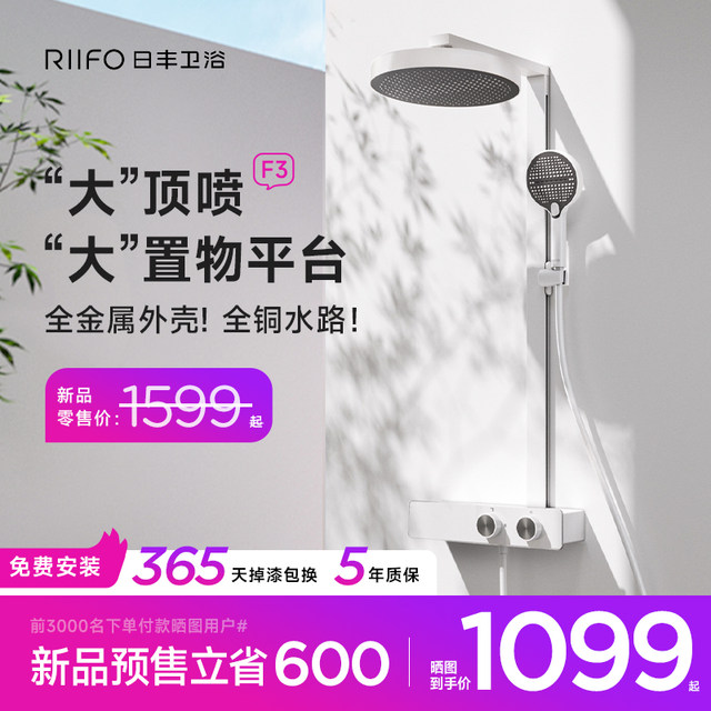 24 New Products Rifeng Bathroom Full Copper F3 Five-Function Shower Set ...