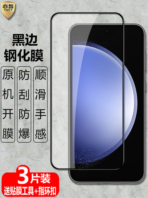 Suitable for Samsung Galaxy S23FE Black-edge Snee Sm-S7110 Explosion ...