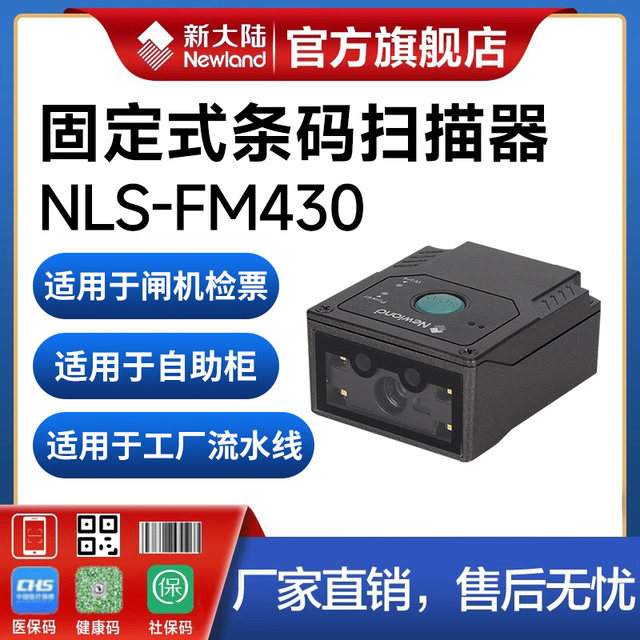 Newland FM430 scanning module factory production line self-service ...