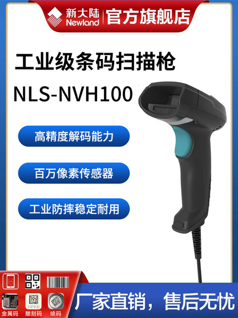New World NVH100 industrial -grade cable scanned gun QR code entry and ...