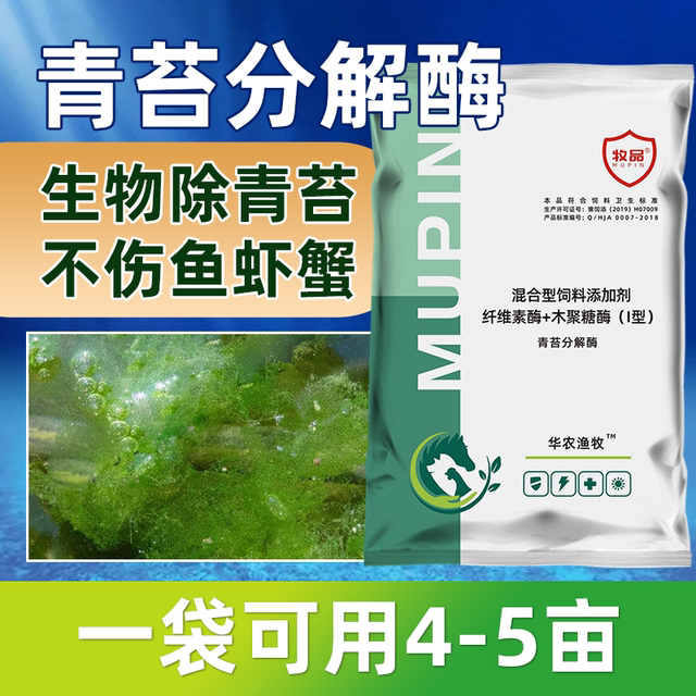 Moss decomposes enzyme fish pond water purposes without hurting water ...