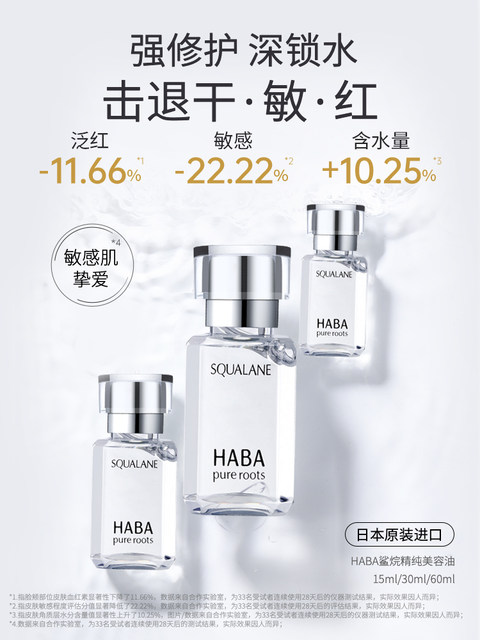 HABA Squalane Oil 15ml nourishing, moisturizing, moisturizing, and ...