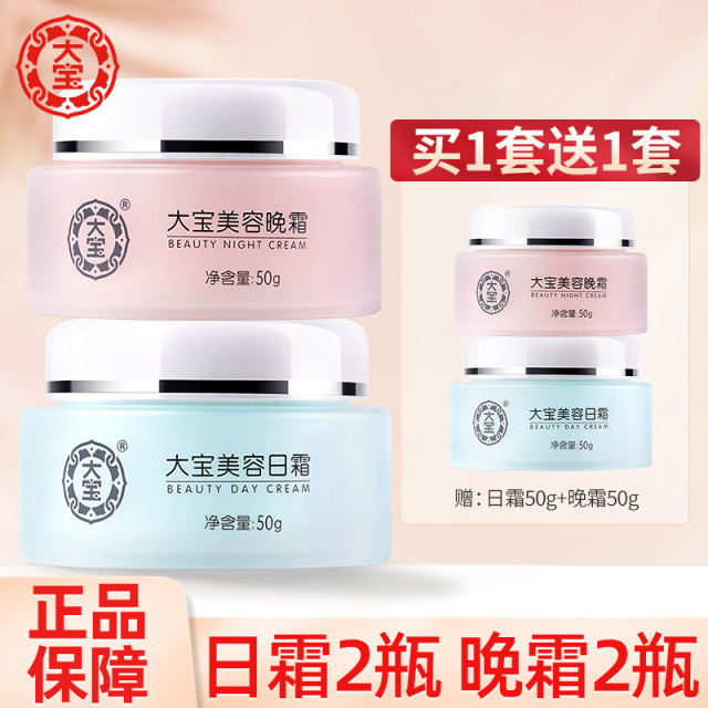 Dabao Ri Cream Night Cream Hydrating Moisturizing Refreshing ...
