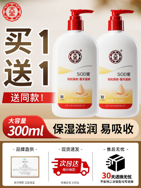 Dabao SOD Honey 300ml Press 2 bottles of hydrating and moisturizing ...