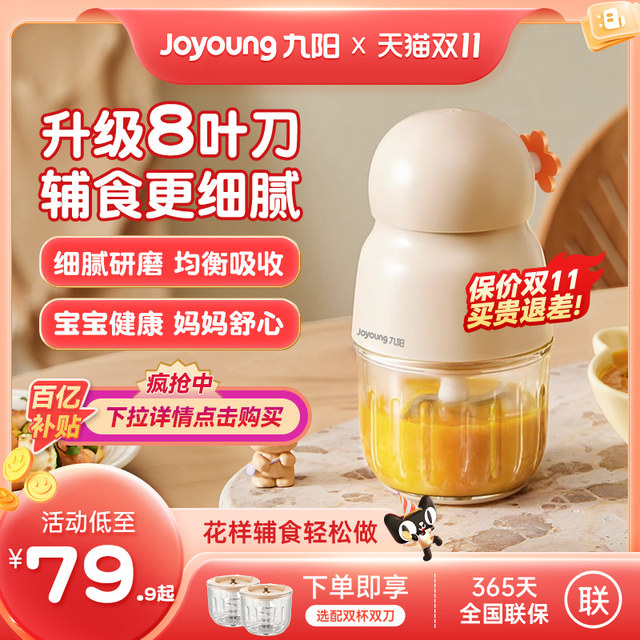 Joyoung baby food supplement cooking machine small multi-function tool mud machine baby children ...