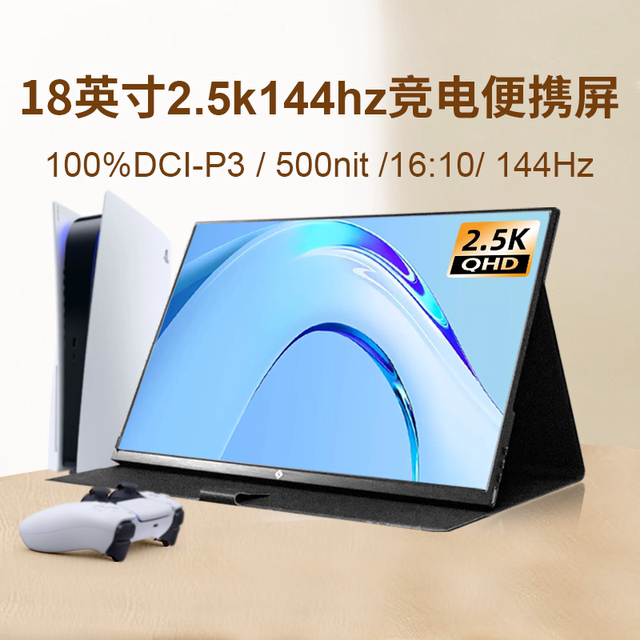 Aiguan 18-inch touch portable display high 144hz screen ps5 computer ...