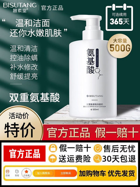 Bisutang Double Amino Acid Facial Cleanser Moisturizing, Oil Controlling, Mite Removing ...