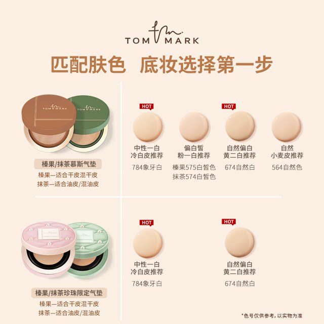 [Make a Friend] tommark Tang Meike Matcha Hazelnut Air Cushion Makeup ...